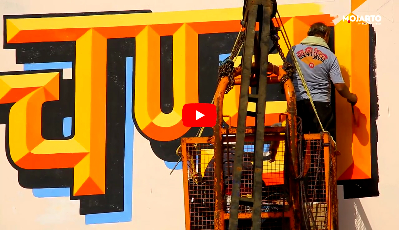 EP- 11: Haridwar Mural Project | Bringing The Charm Of Typography In ...